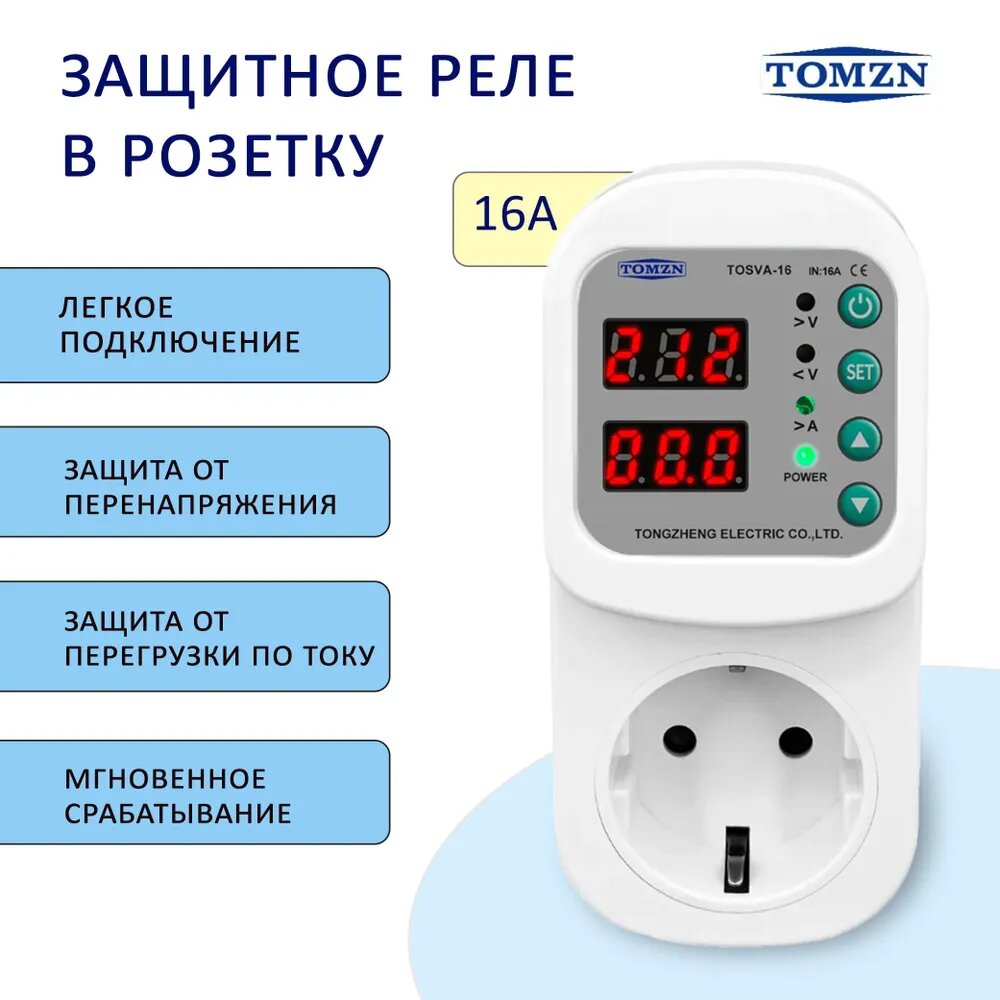 Реле напряжения в розетку TOMZN 16 А для защиты бытовых приборов от скачков напряжения и перегрузки по току