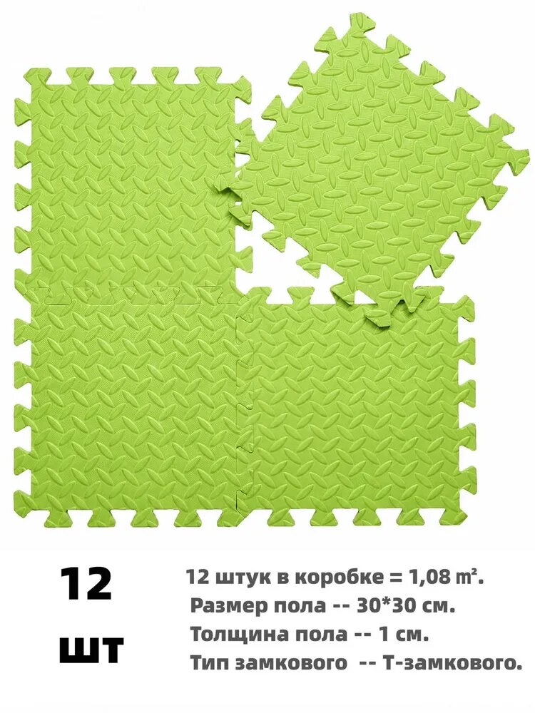 Напольное Покрытие, 12 Шт, 30*30 См, Светло-зеленый, EVA