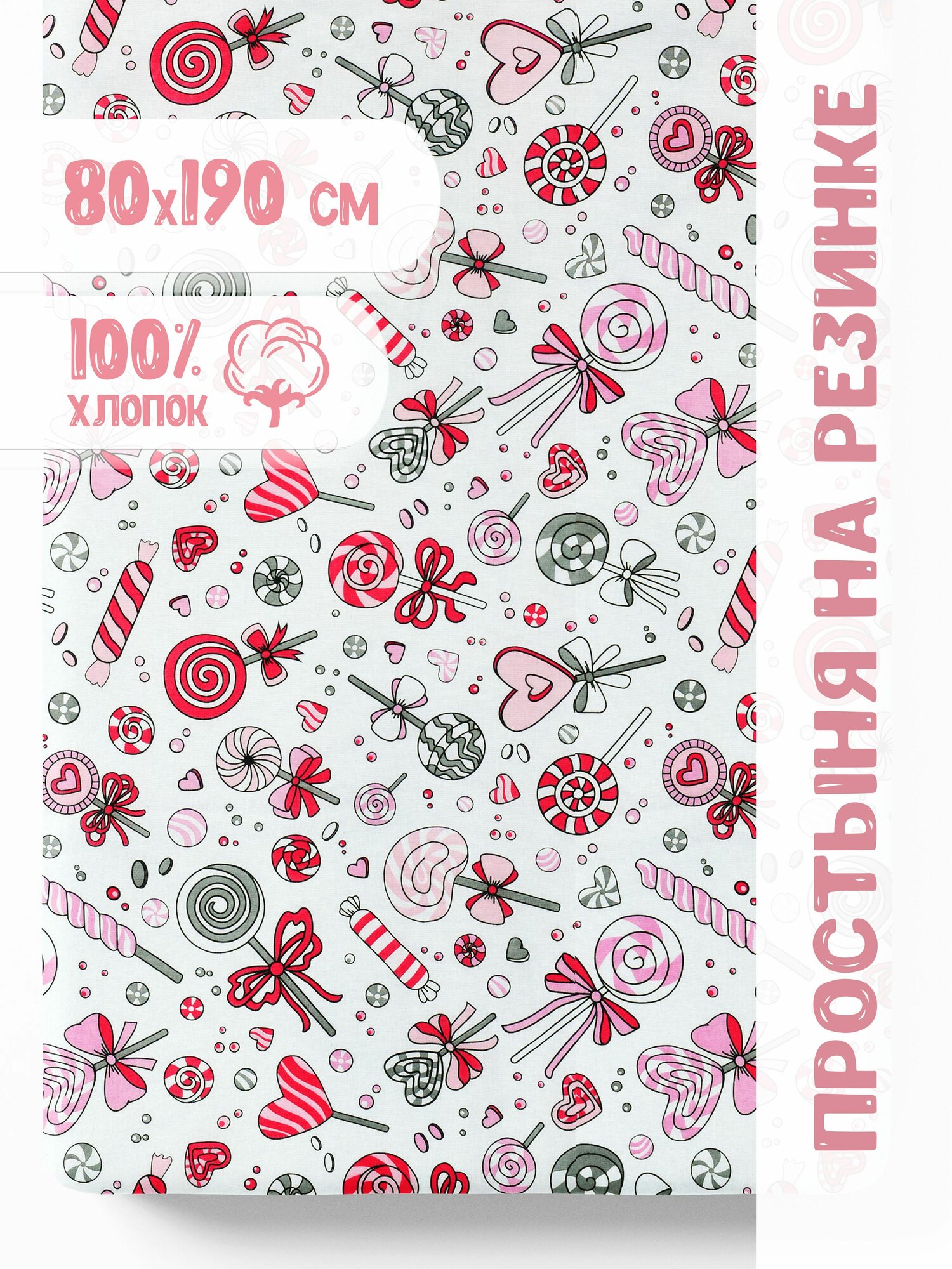 Монако Простыня на резинке 80x190 см бязь, розовый детский