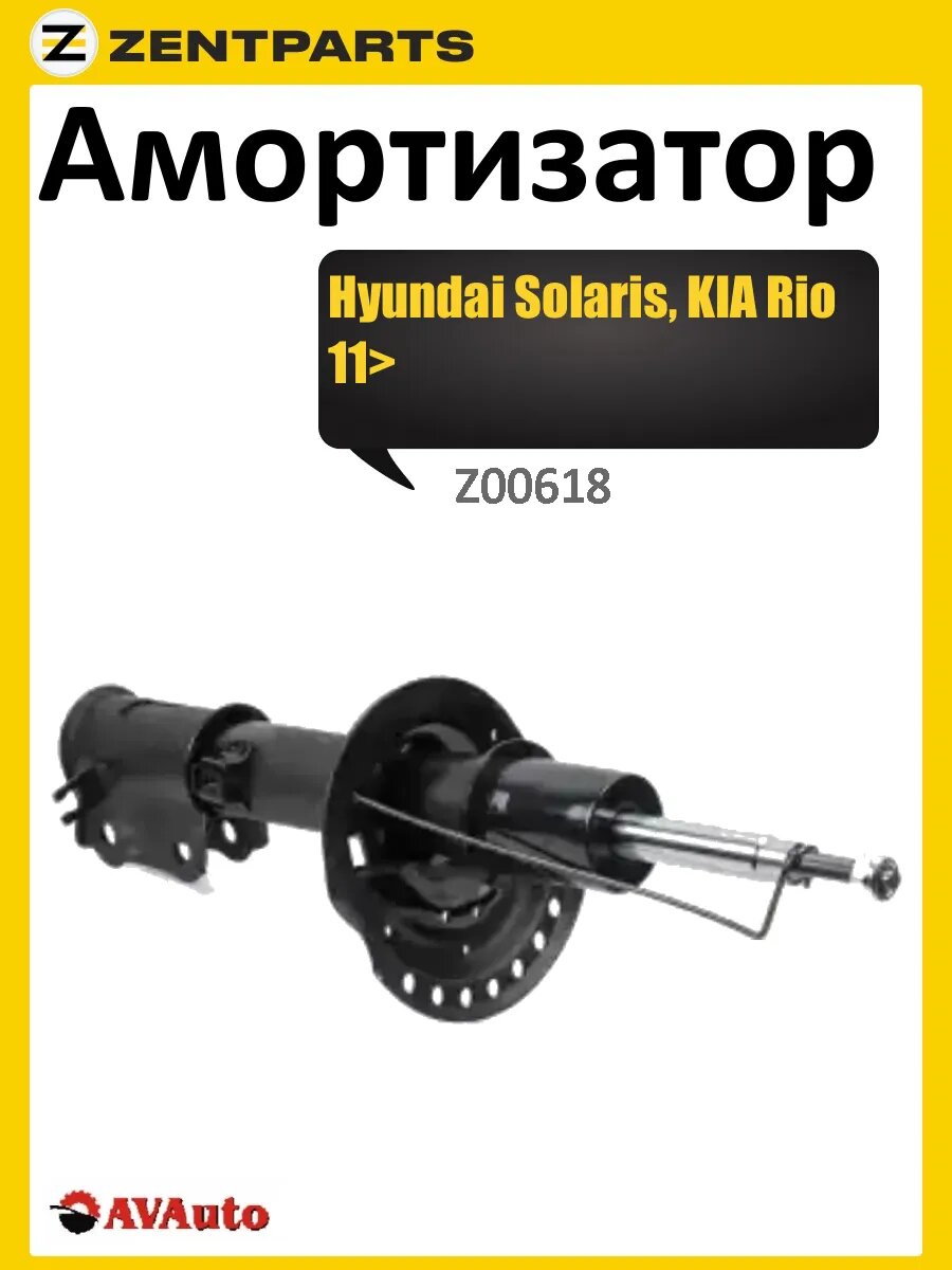 Амортизатор