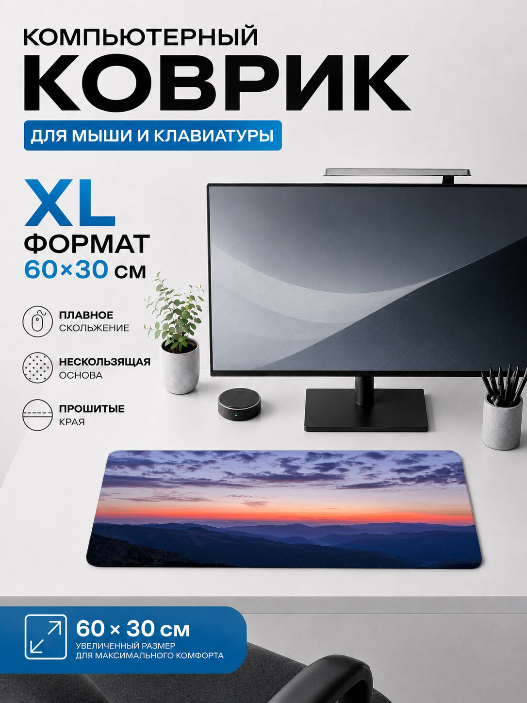 Игровой коврик для мыши и клавиатуры горный горизонт на закате 60х40 см XL