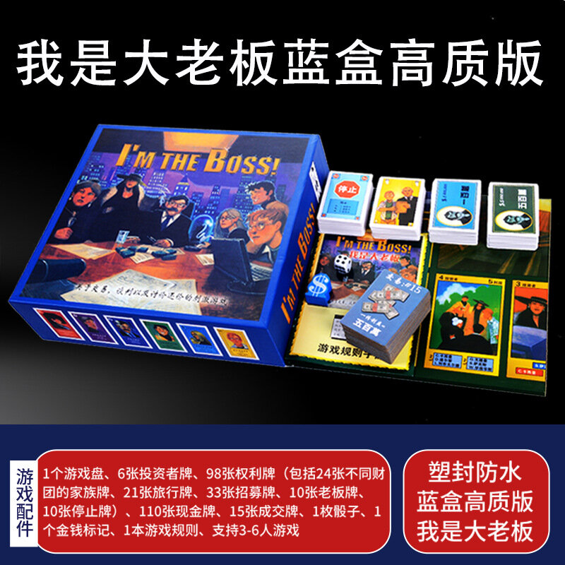Упакованная в пленку премиум-настольная игра I Am The Boss: Высококачественная синяя коробка для взрослых