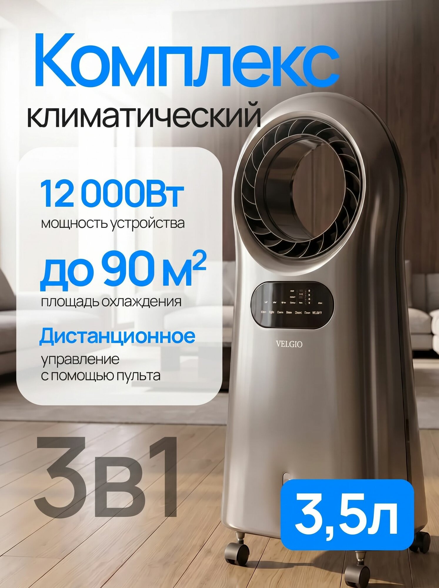 Кондиционер напольный для дома охлаждение, 12000 Вт, 90 кв. м