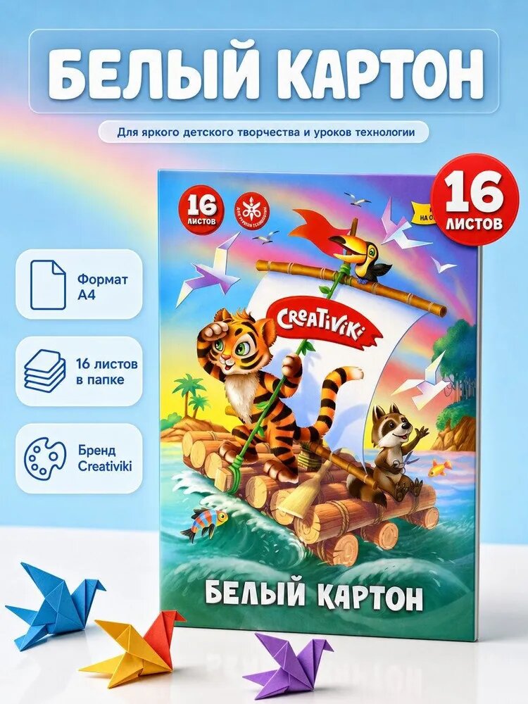 Картон белый A4 16л Creativiki