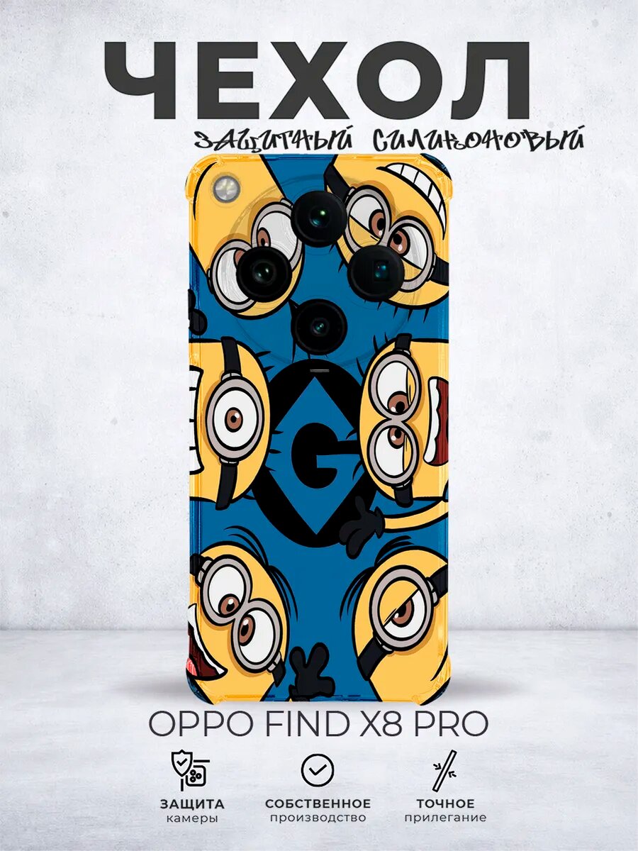 Чехол на Oppo Find X8 Pro с принтом Миньоны