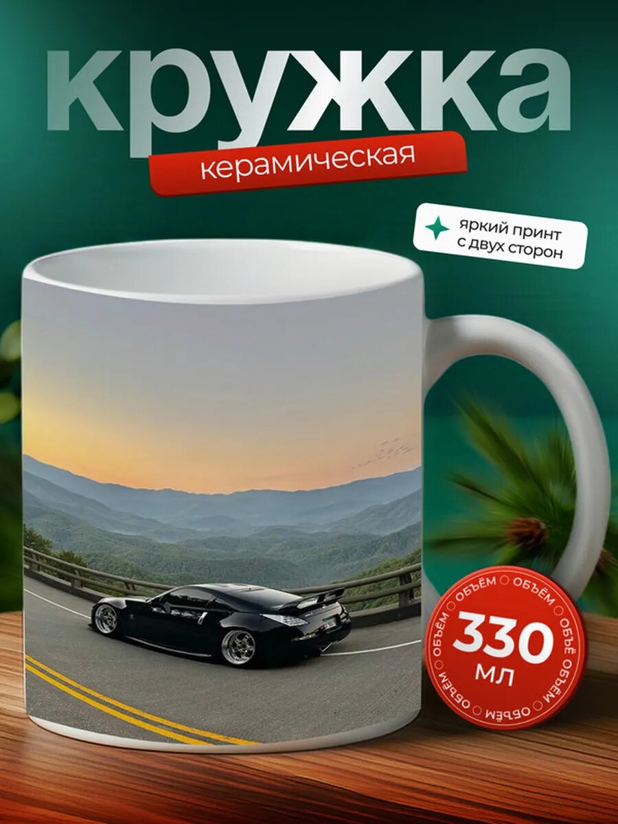 Кружка Ниссан 350Z Nissan 350Z 27,