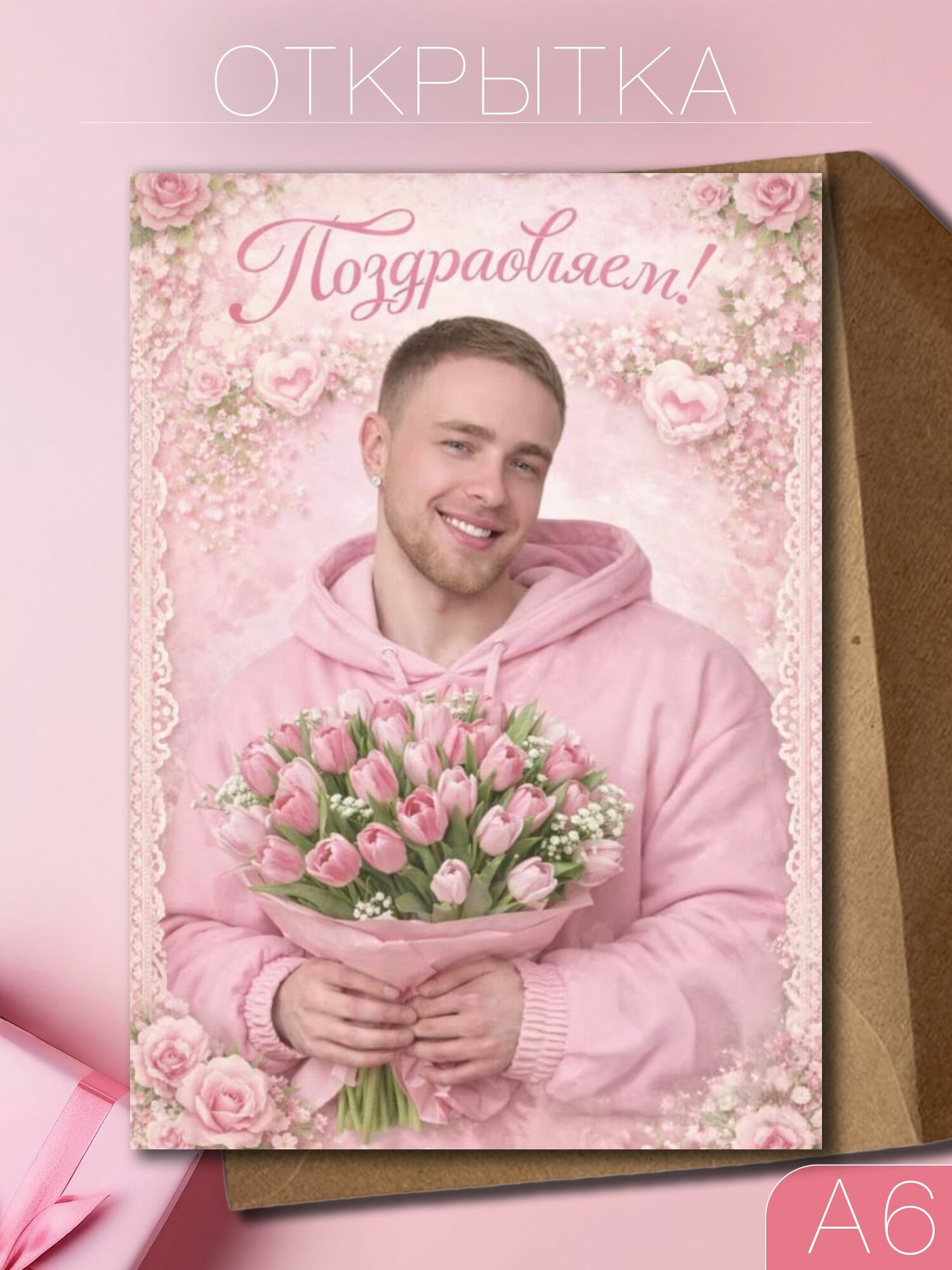 Открытка Егор Крид