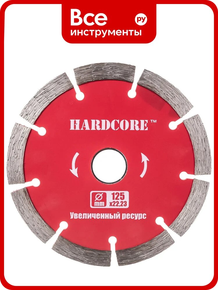Диск отрезной алмазный сегментированный (125x22.23 мм; сегмент 10 мм) Hardcore 180125