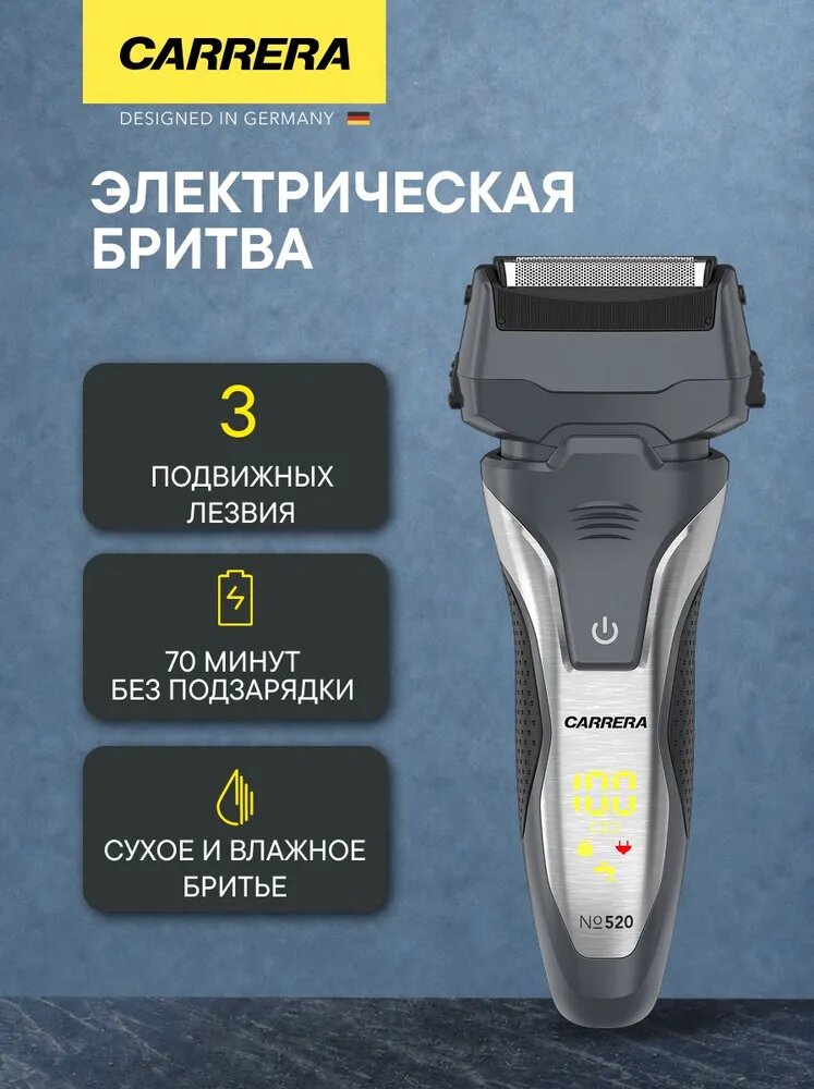 Электробритва Carrera №520