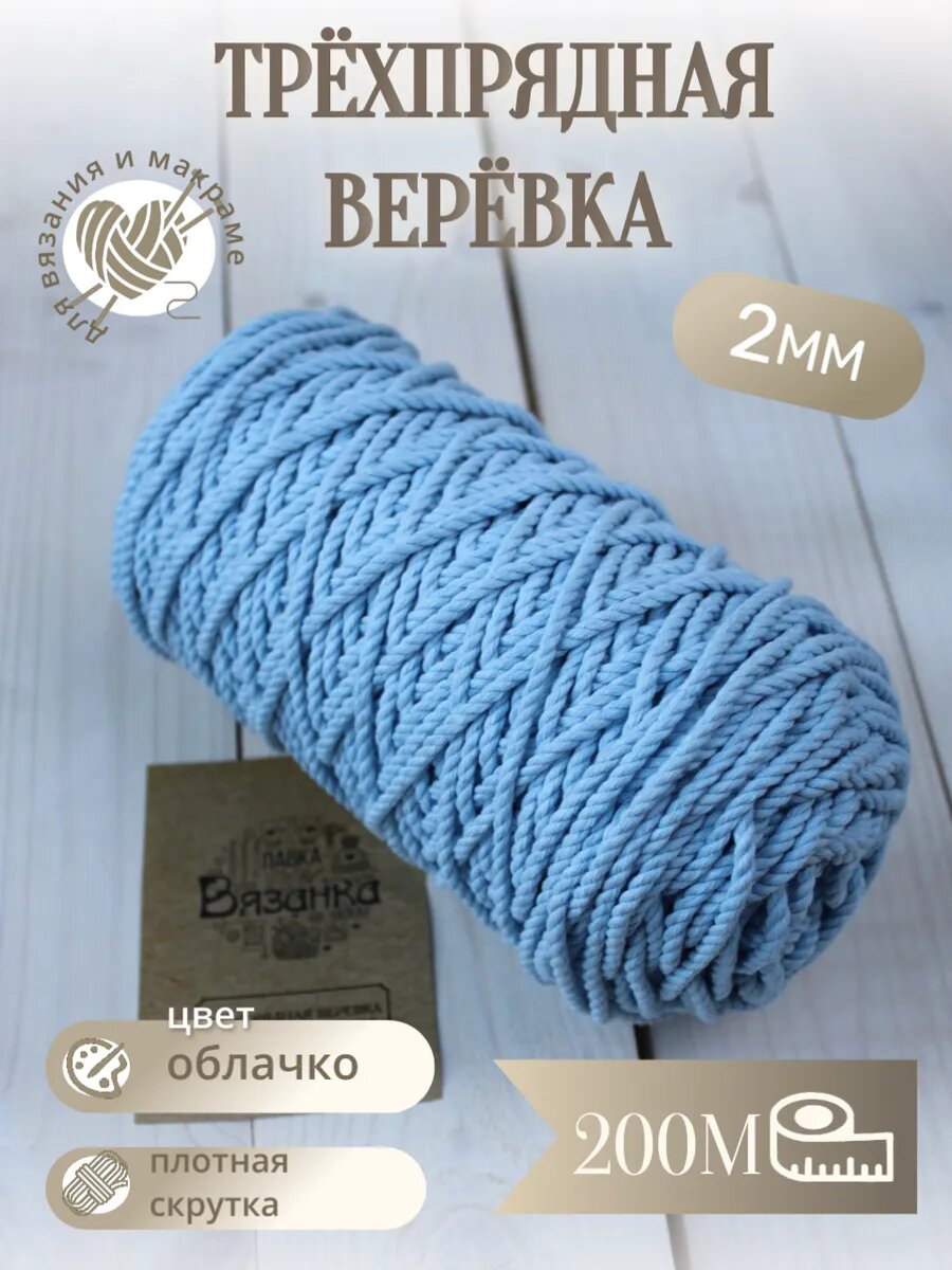 Шнур 2мм для макраме