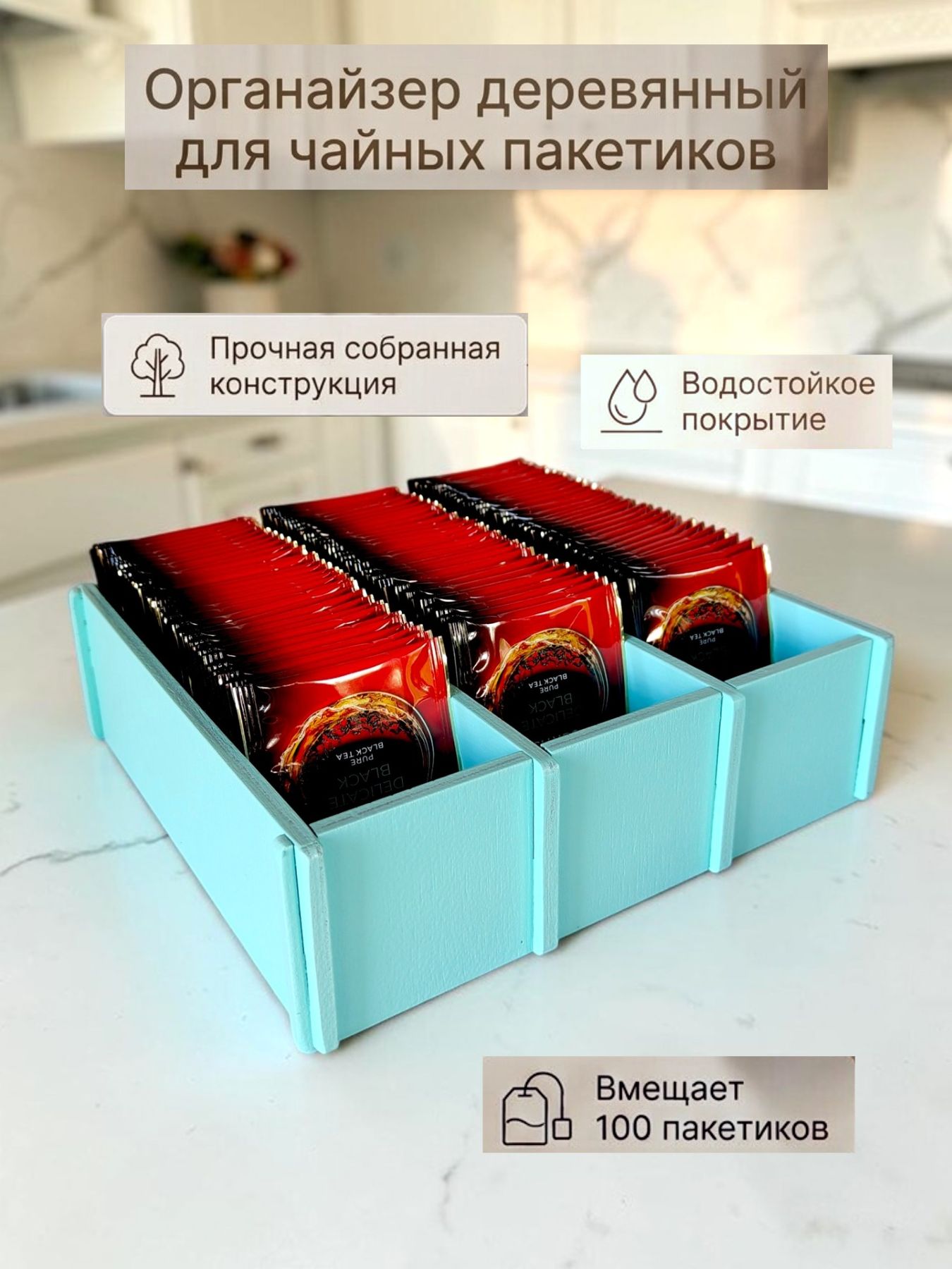 Деревянная подставка под чайные пакетики, бирюзовая