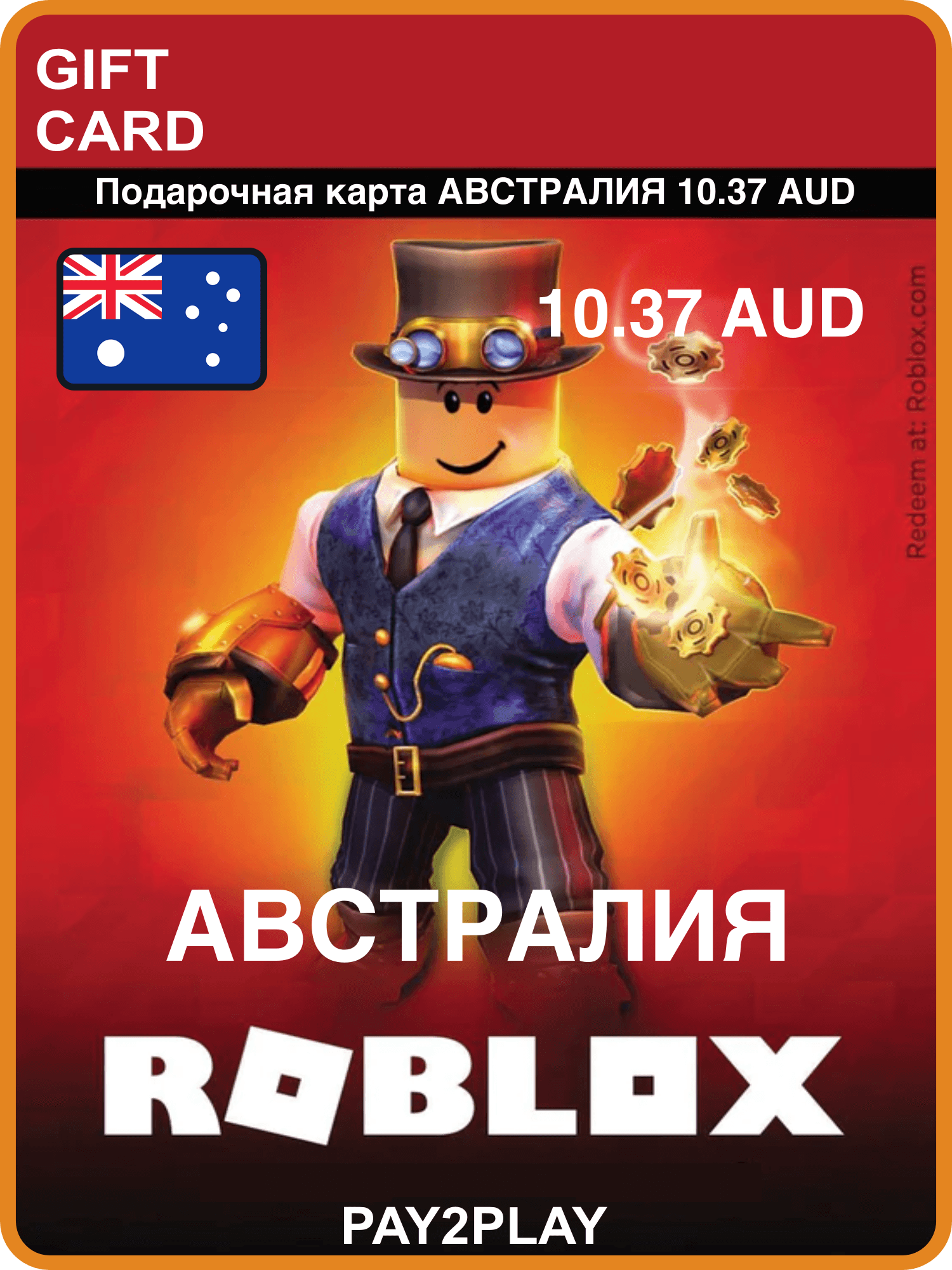 Подарочная карта Roblox 10.37 AUD, Австралия / цифровой код / Roblox Gift Card Australia, 10.37 AUD