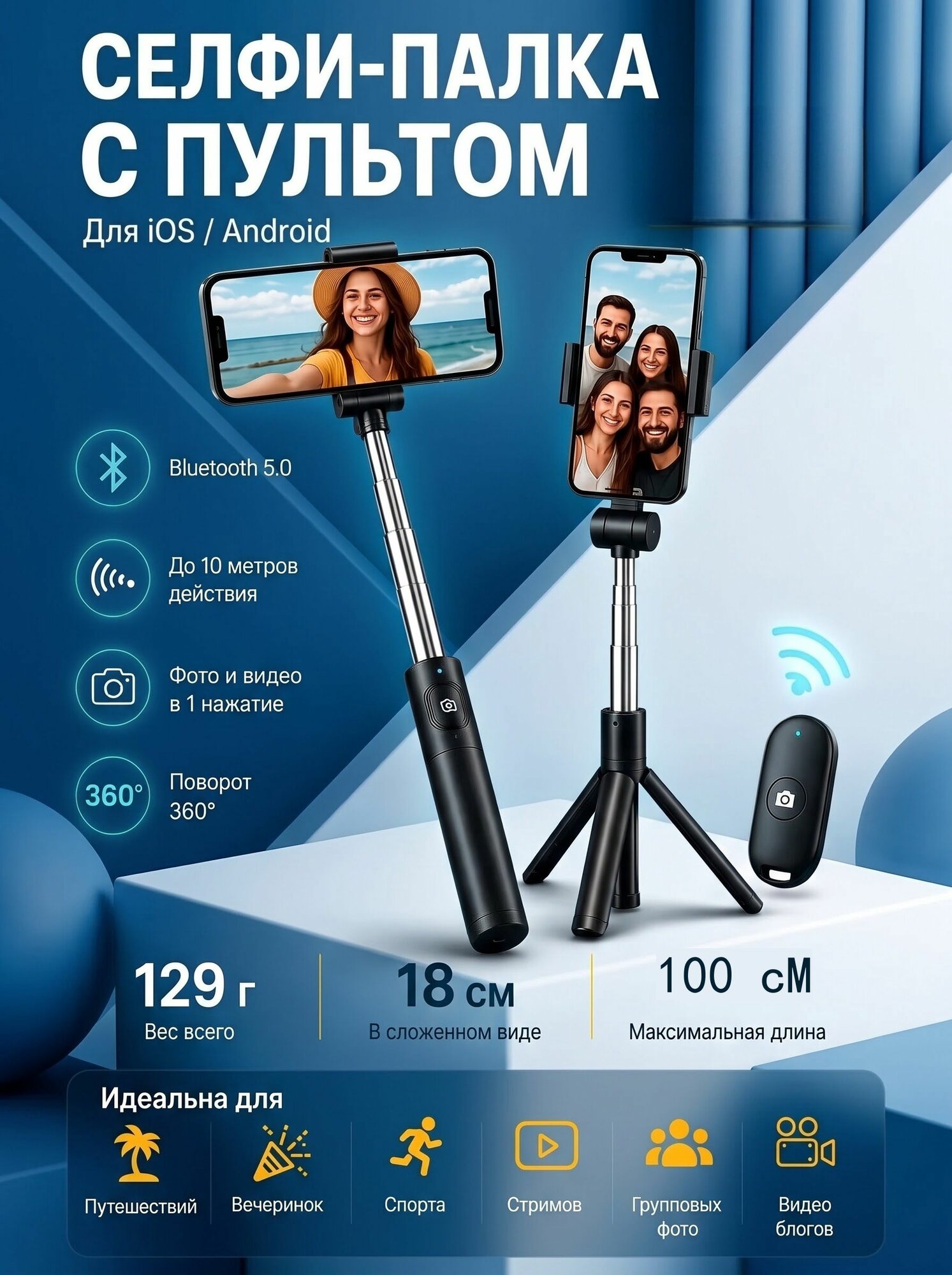 Штатив для телефона напольный# настольный#Селфи палка для смартфона# Монопод для телефона, с съемным Bluetooth пультом управленияСелфи-палка с напольным штативом