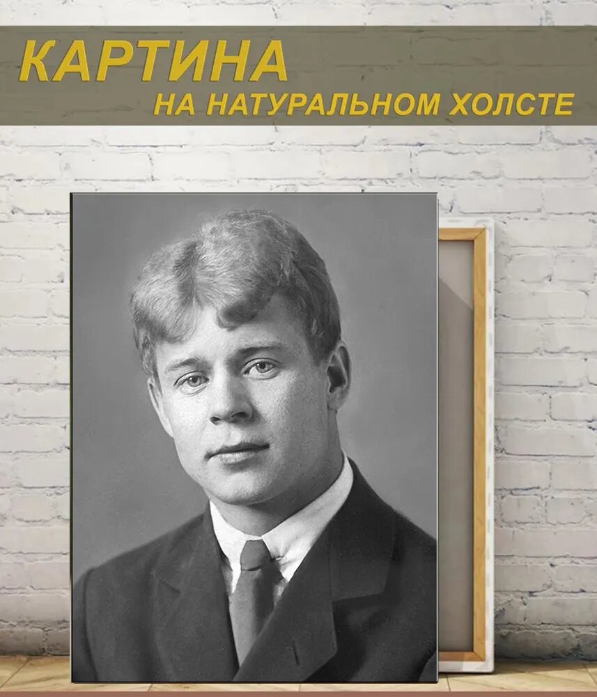 Картина "для интерьера на холсте портрет Есенина" 30x40 см