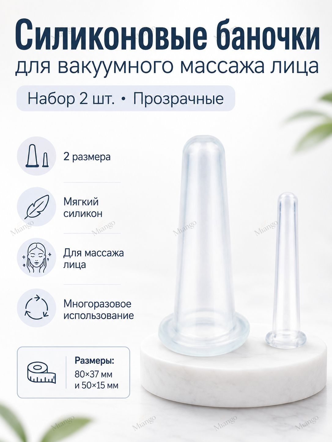 Силиконовые баночки для вакуумного массажа лица, 2 шт, прозрачный