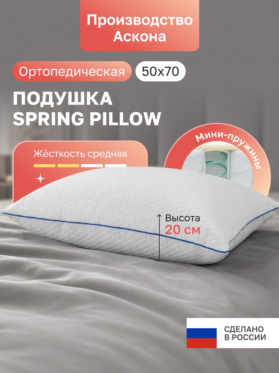 Подушка Мир Матрасов Spring Pillow, анатомическая, 50x70х20 см