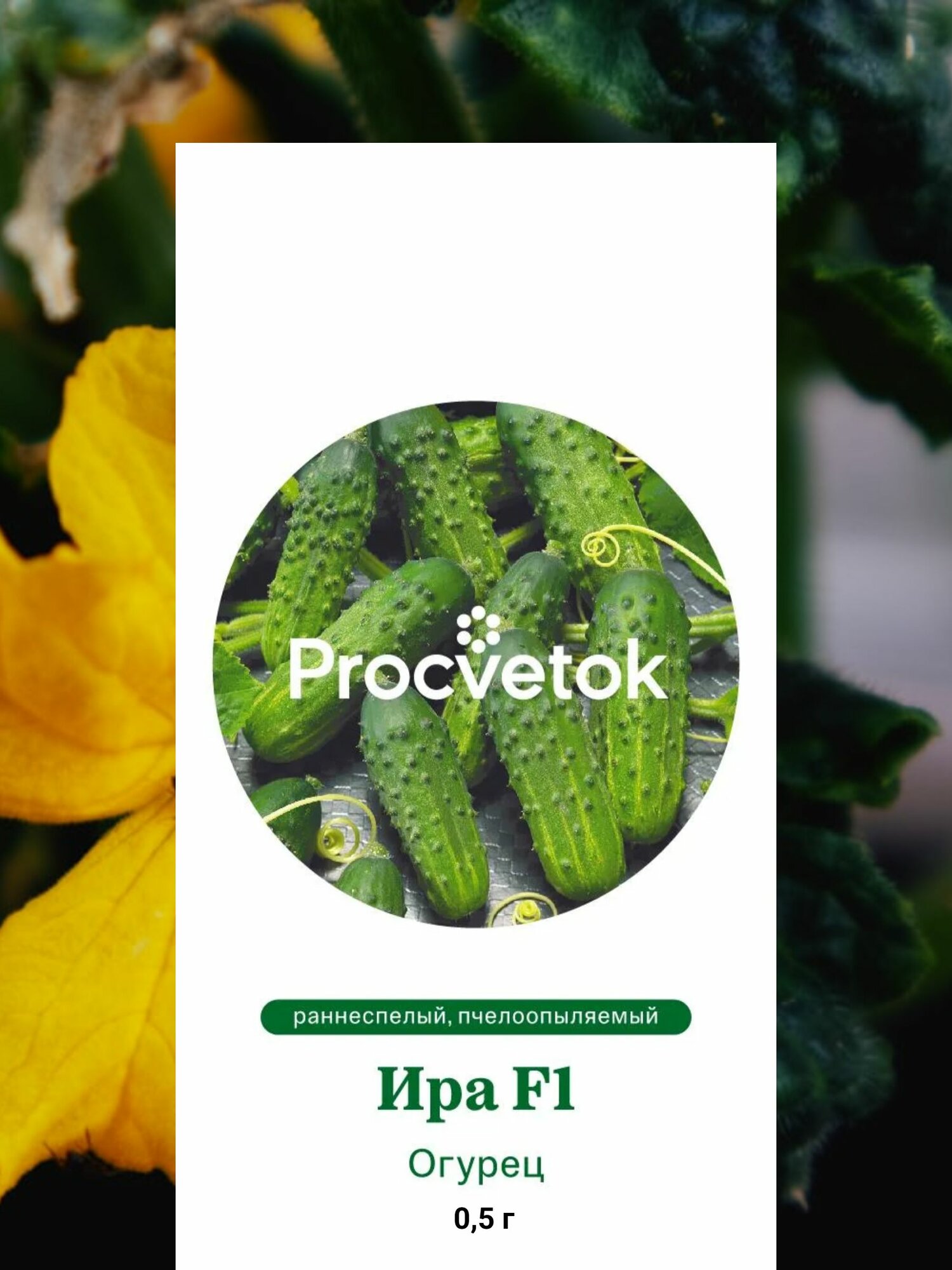 Семена Огурец Ира F1 0,5г процветок