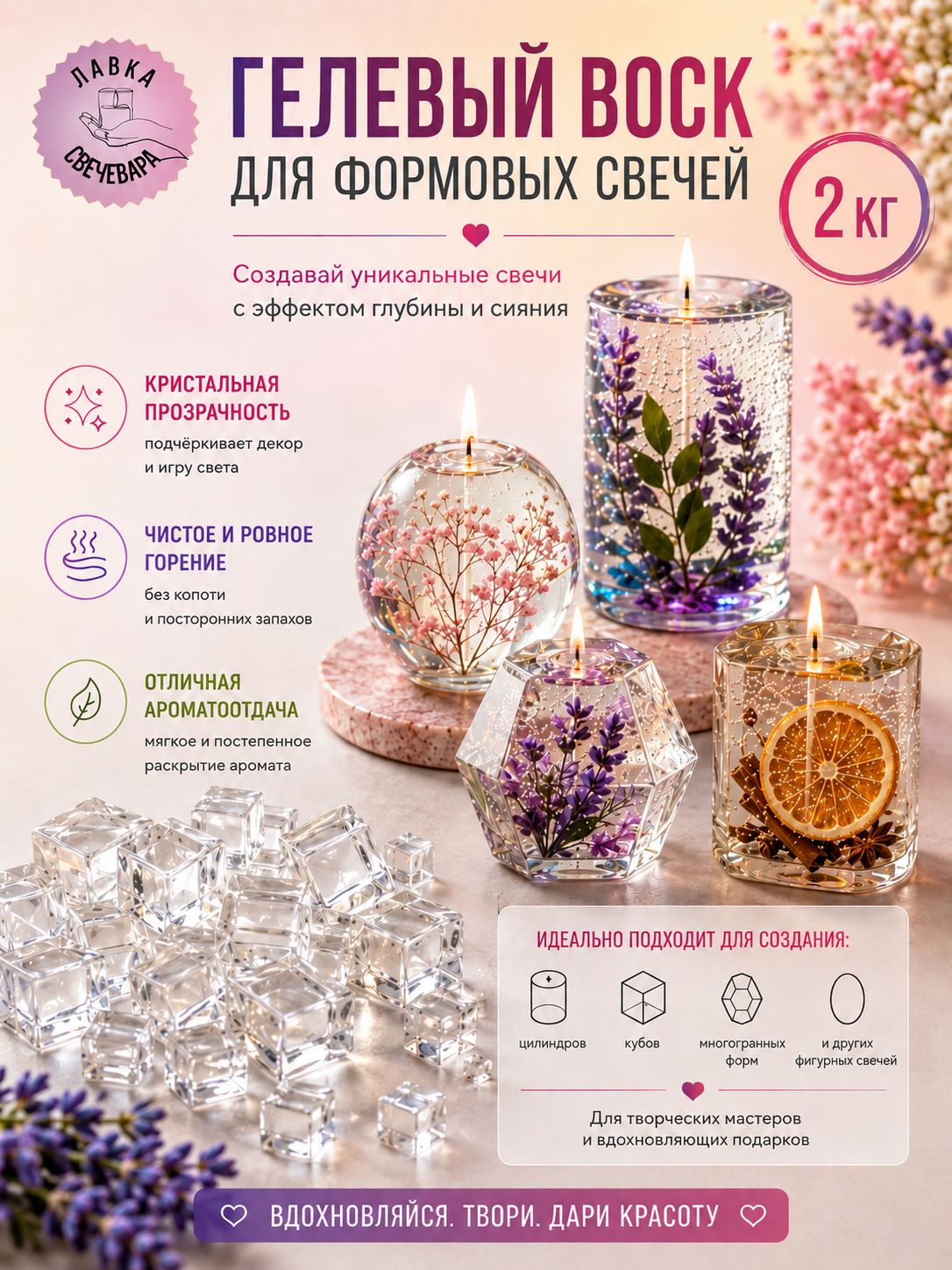Гелевый воск (свечной гель) прозрачный для формовых свечей. 2 кг