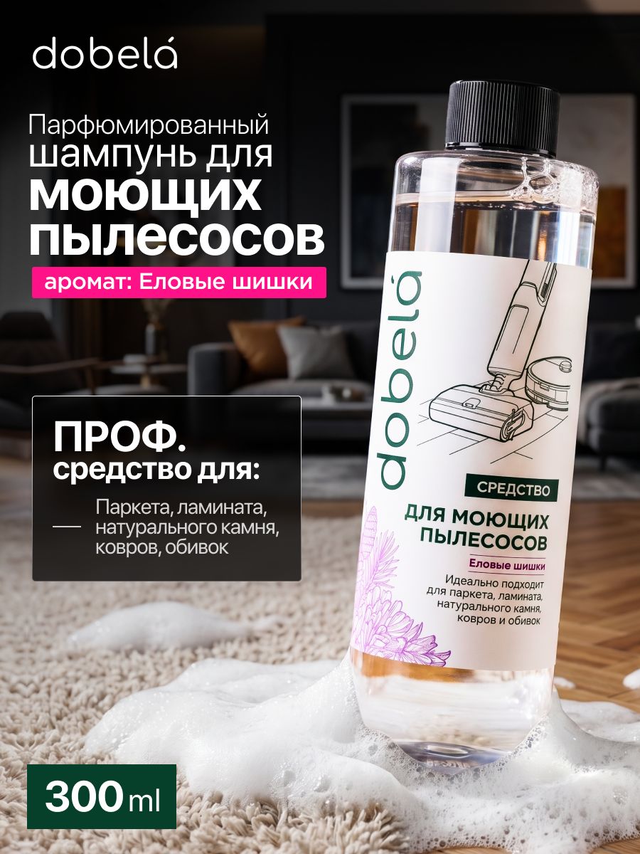 Средство для моющего пылесоса и робота-пылесоса, низкопенное для мебели, ковров и пола, концентрат для Xiaomi, Dreame, Roborock