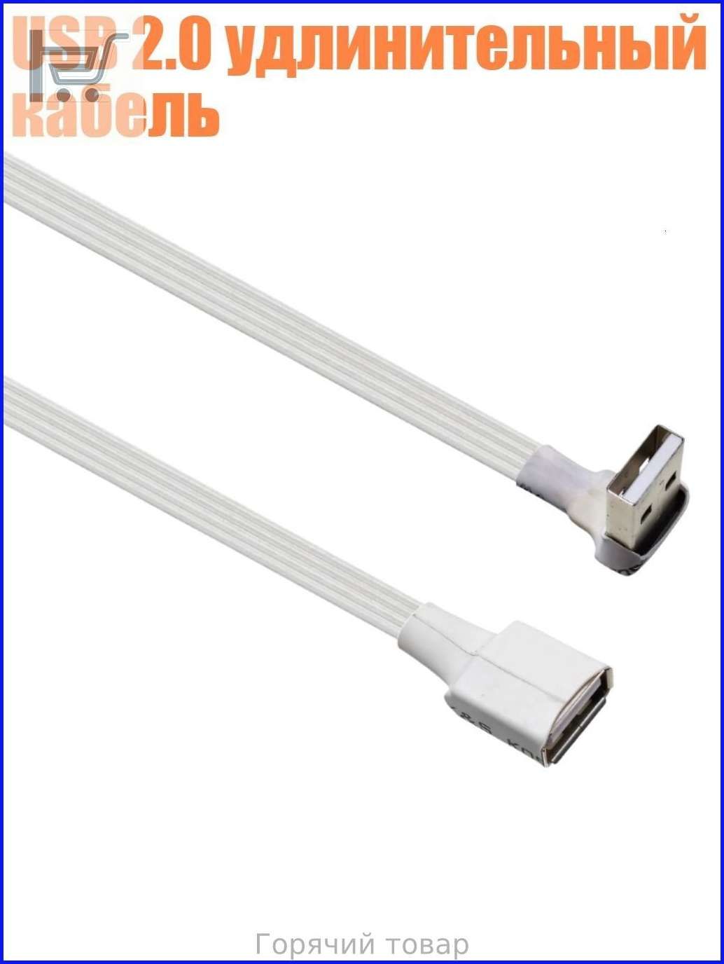 USB 2.0 удлинительный кабель, 3m - UP