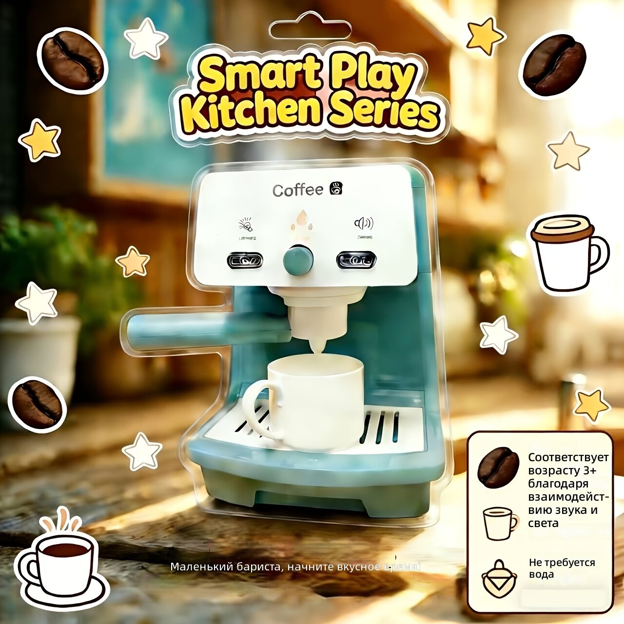 Игрушечная кофемашина для ролевых игр, симулятор кухни, портативная, в подарочной коробке, цвет: матово-зеленый, для детей 3-6 лет