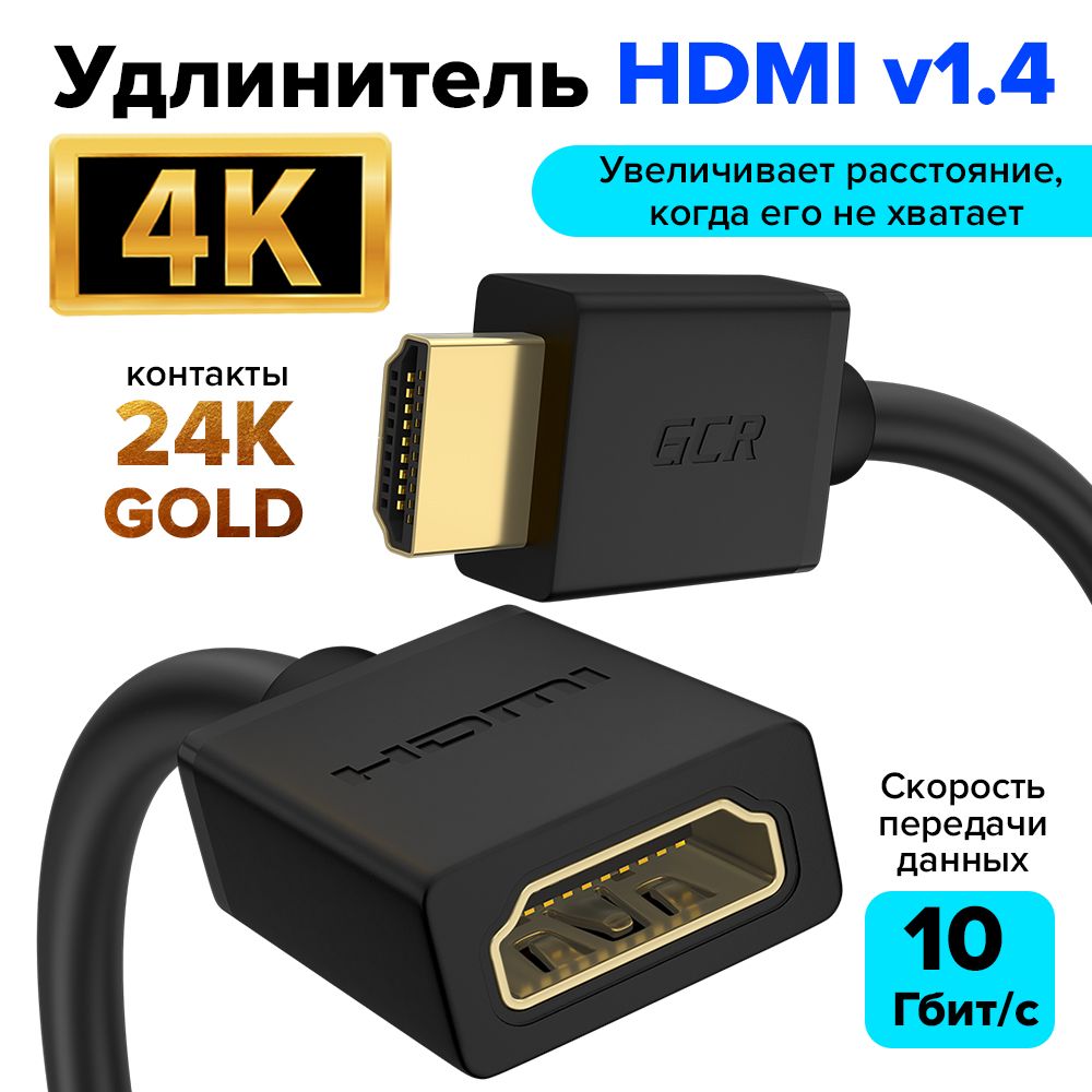 Удлинитель HDMI - HDMI 1 метр GCR черный 24К Gold Ethernet 10.2 Гбит/c удлинитель видео кабеля