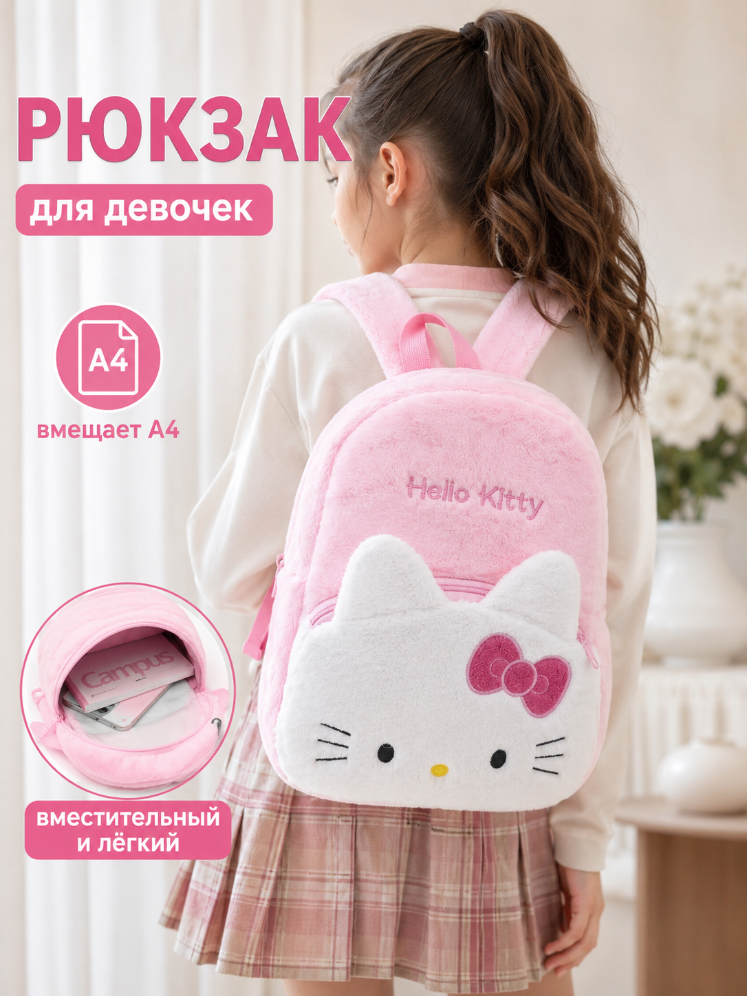 Рюкзак детский для девочек розовый с Helloy Kitty , вместительный