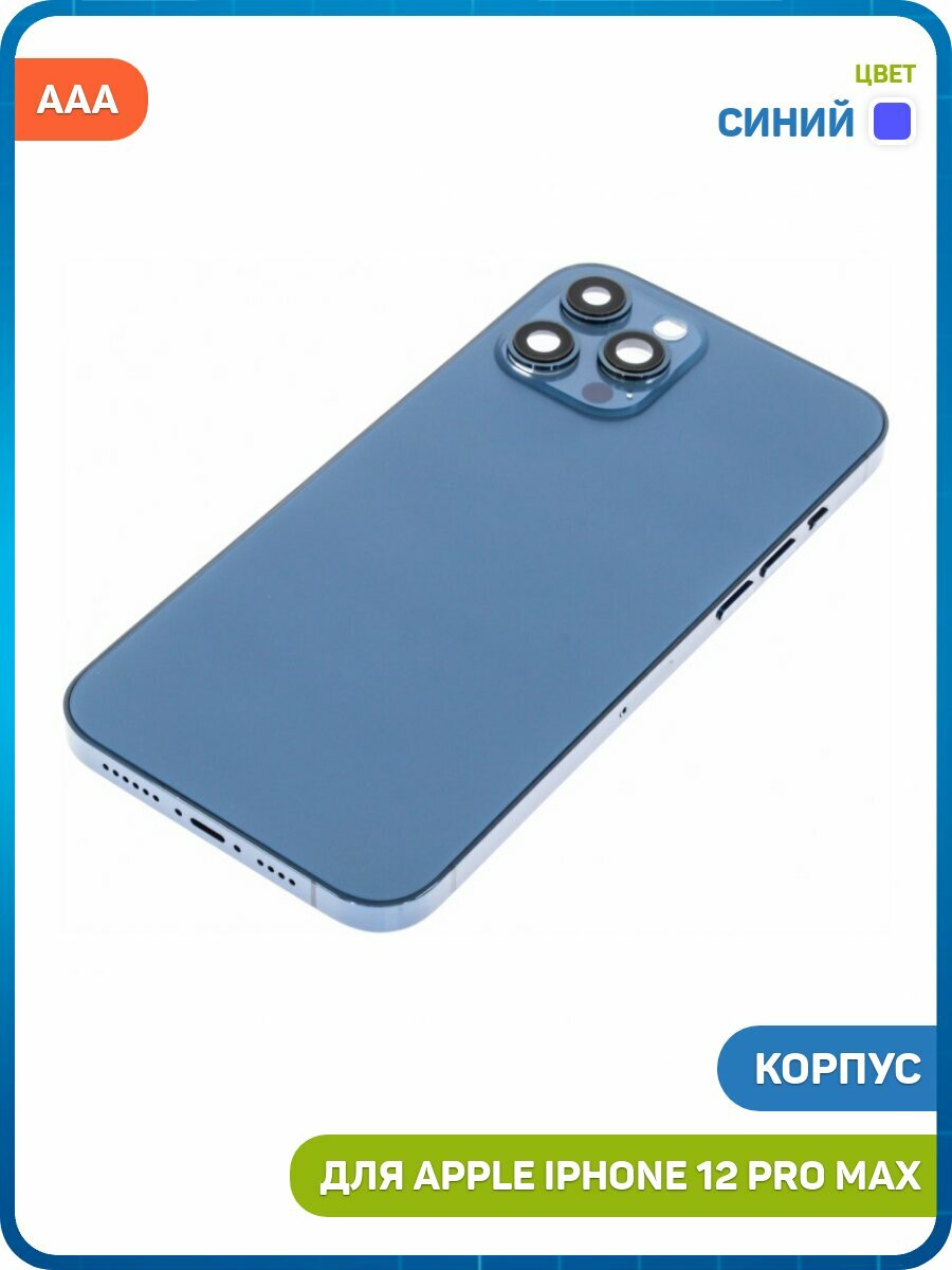 Корпус для Apple iPhone 12 Pro Max, синий, AAA