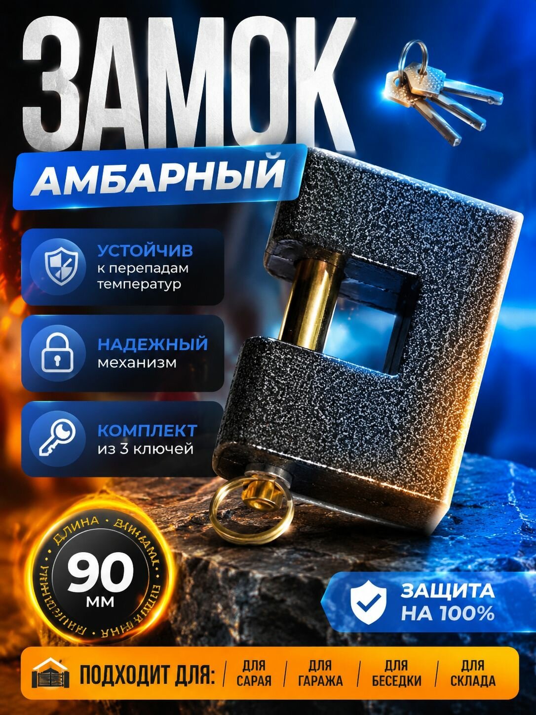 Замок амбарный навесной