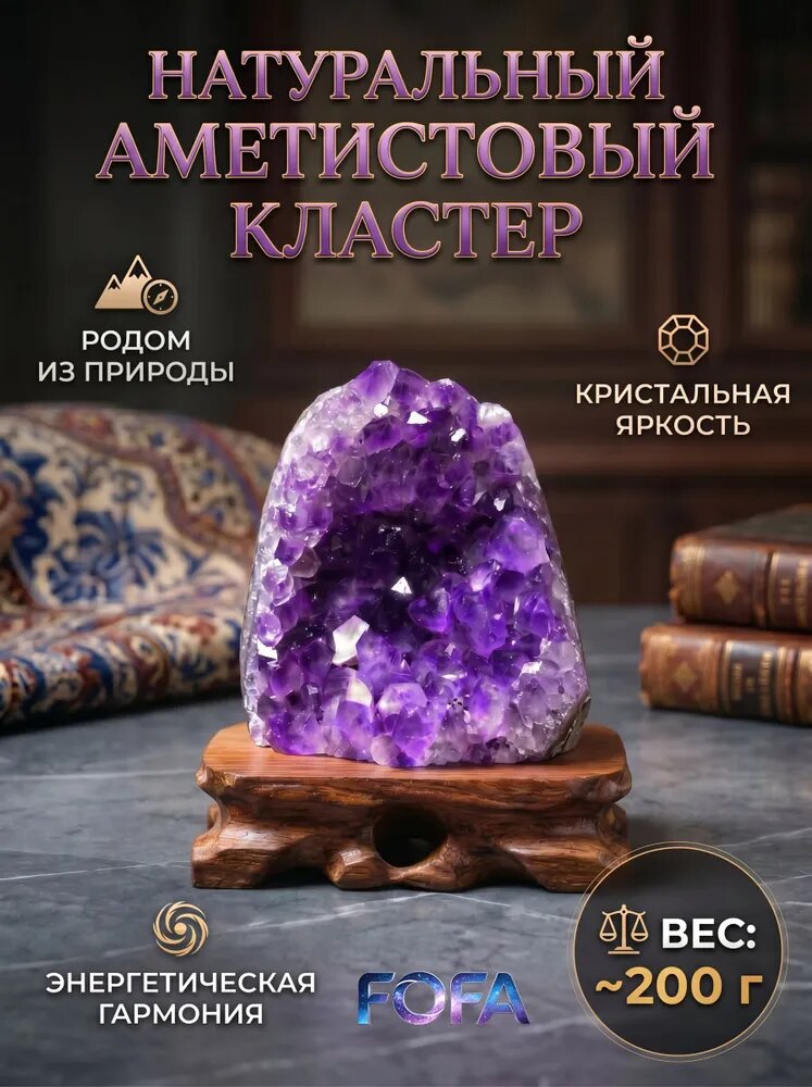 Аметист большой натуральный камень оберег друза 200