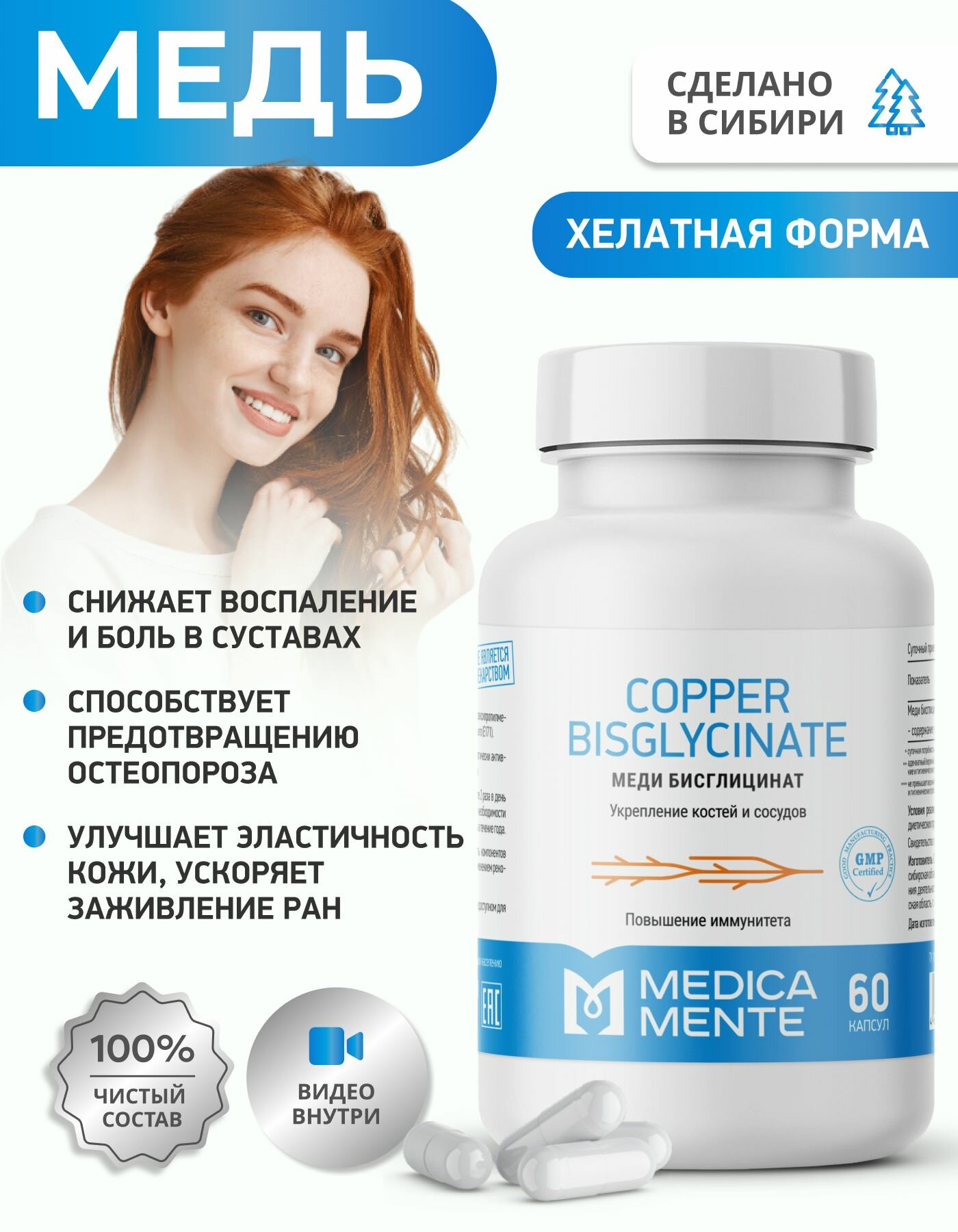 Медь бисглицинат MEDICA MENTE, БАД для костей и суставов, 60 капсул для костей для суставов БАД капсулы