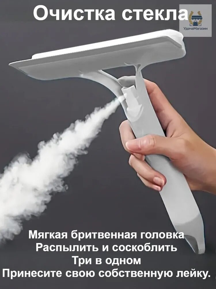 Щетка-скребок для окон с распылителем воды, белая, пластик и силикон