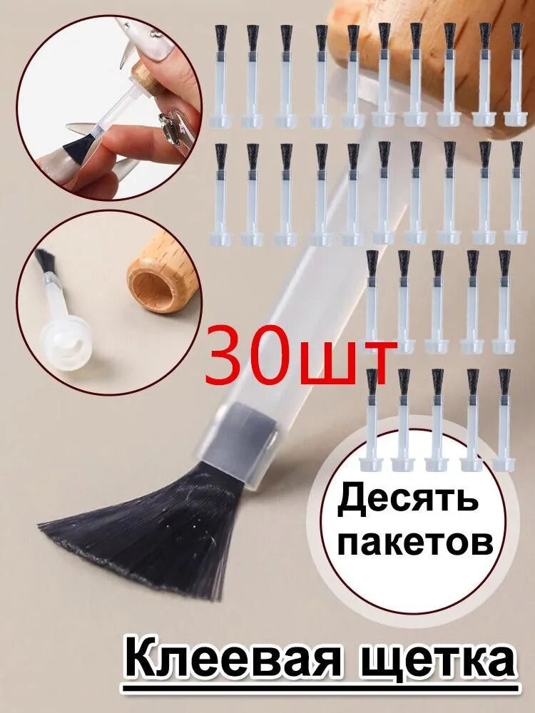 30 шт. маленькие кисточки для нанесения жидкого специального аппликатора