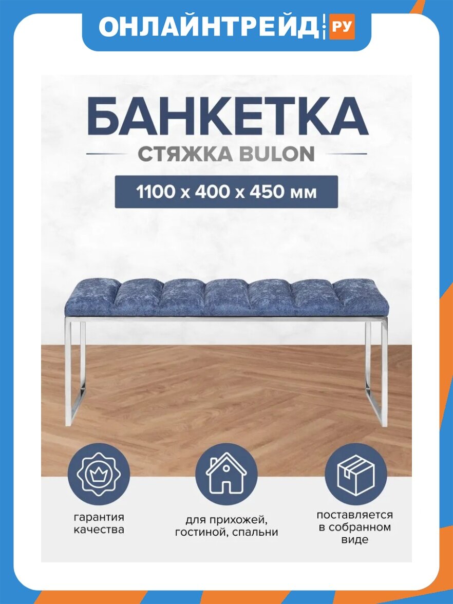 Банкетка Greenween ALBA, н/ж сталь, Steel Blue, Bulon, 1100х400х450