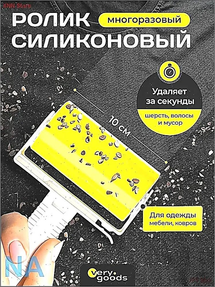 Ролик для чистки одежды 1 шт