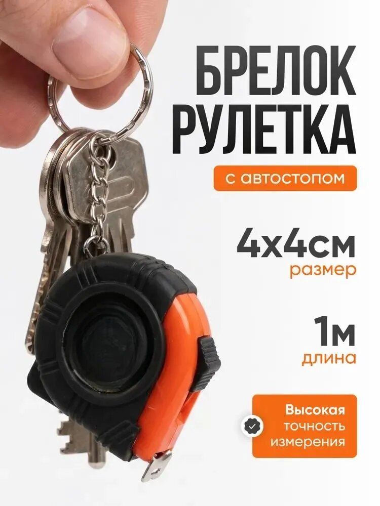 Измерительная рулетка Строительная