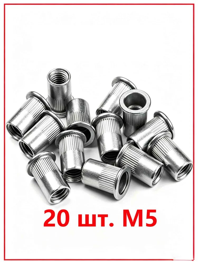 Заклепка 5 x 13 мм 20 шт.
