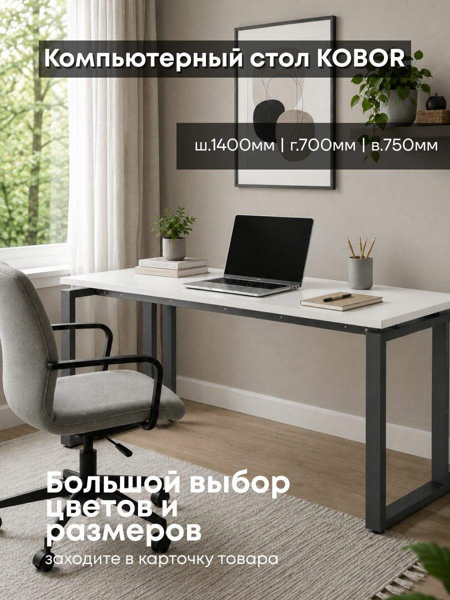 Стол компьютерный Kobor KO2-140х70 см graphite/premium для офиса