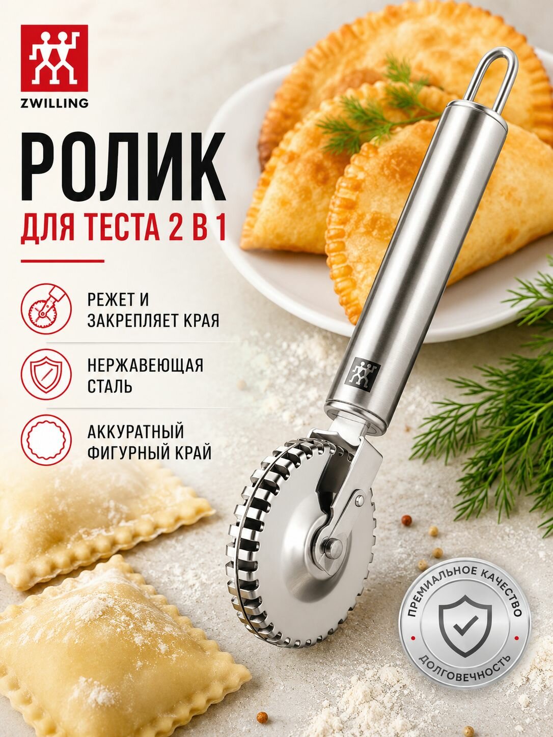 ZWILLING Ролик для теста, 18 см х 5.5 см, 1 предм. скалка для теста 18x5.5 см ролик для раскатки теста