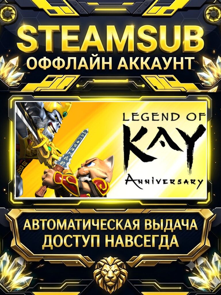 LEGEND OF KAY ANNIVERSARY игра на аккаунте для ПК с OFF активацией для Steam (PC) РФ + СНГ