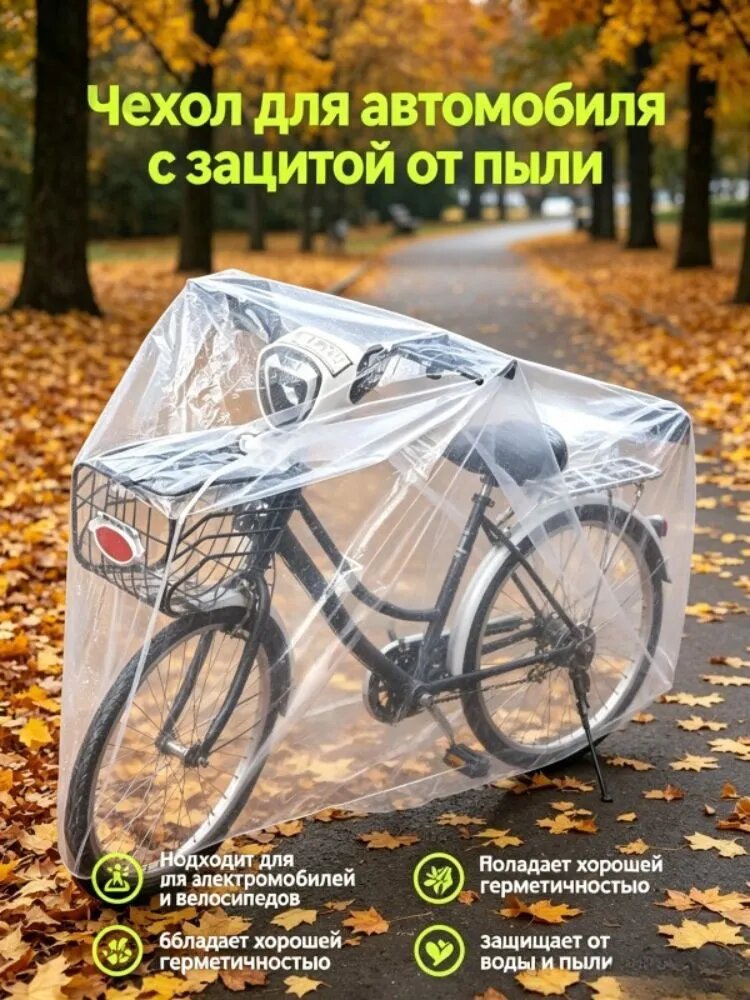 Чехол для велосипеда, объем: 30 л