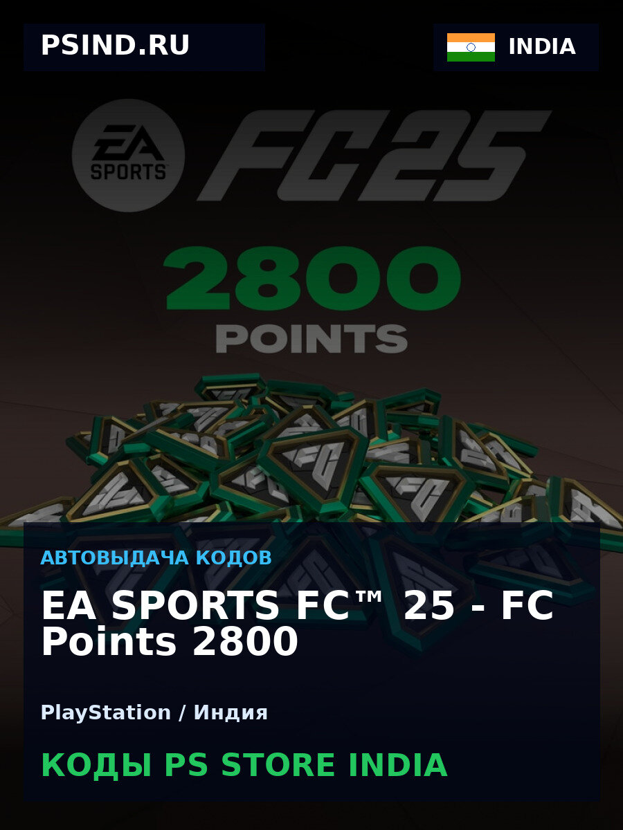 EA SPORTS FC™ 25 - FC Points 2800 PS5 — PlayStation Store Индия, цифровая версия