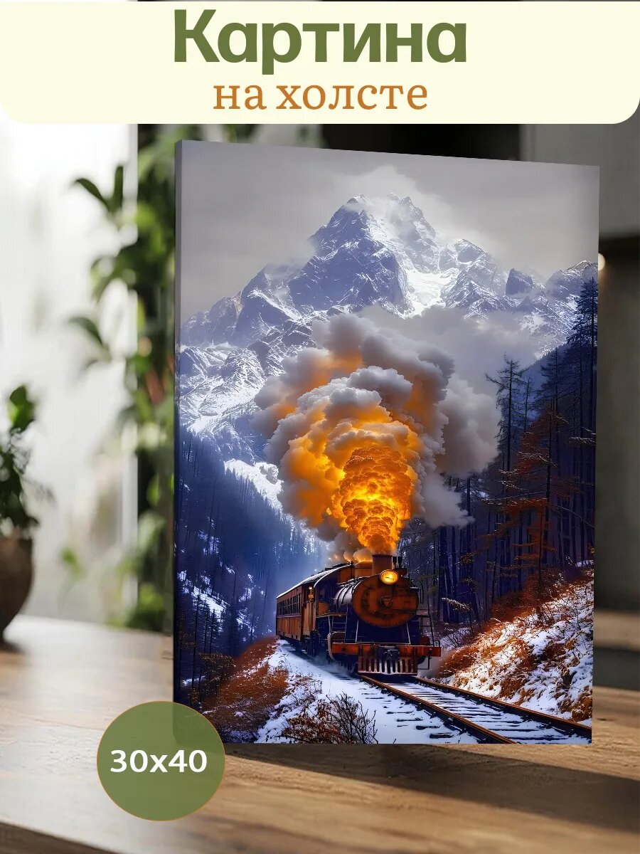 Картина 30х40 Путешествие Природа Эстетика Успех