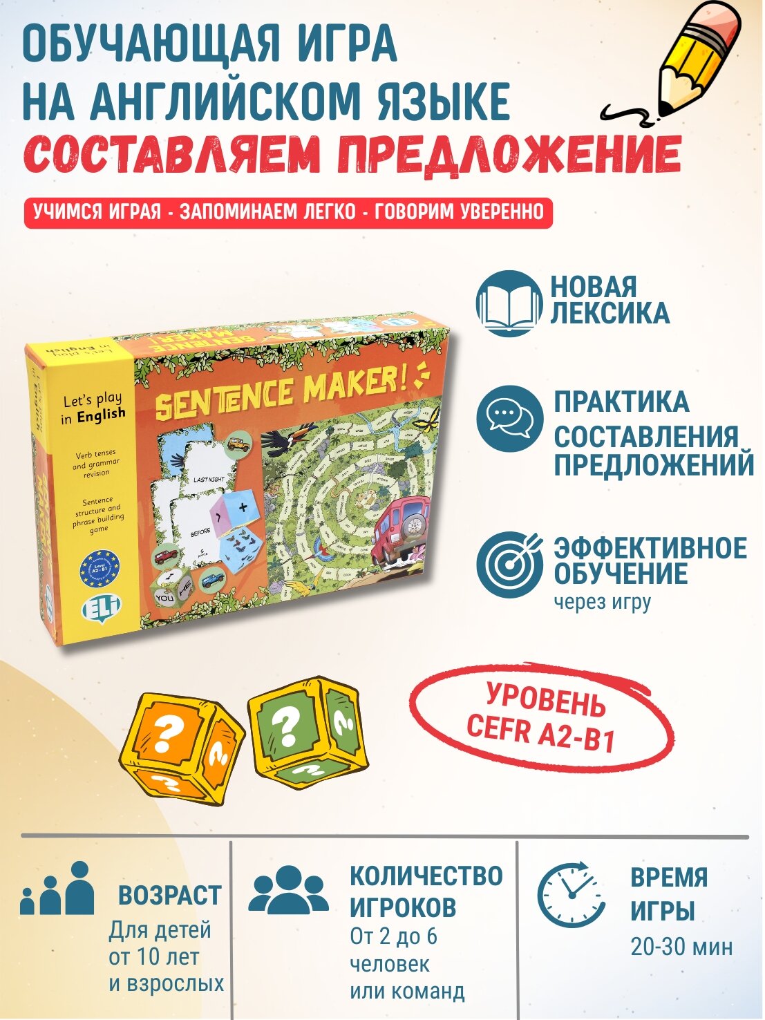 Sentence Maker (A2-B1) / Обучающая игра на английском языке "Составляем предложения"