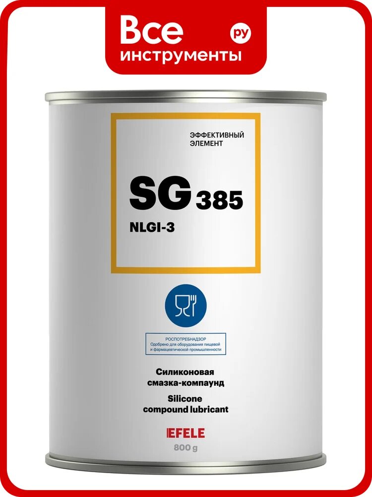 Силиконовая, EFELE, смазка-компаунд с пищевым допуском EFELE SG-385 густой