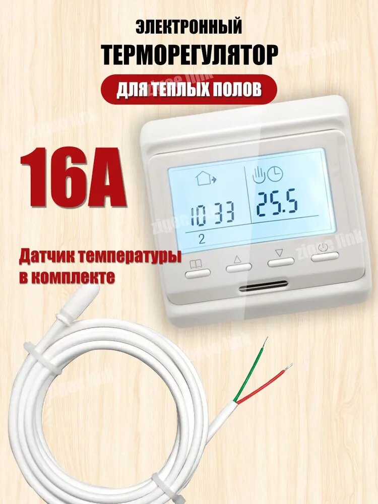 Терморегулятор, термостат до 3520Вт Для теплого пола, белый