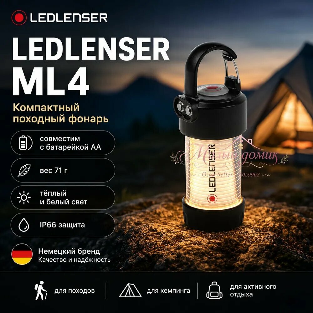 LED Lenser Фонарь-прожектор дачи и вечернего отдыха на природе