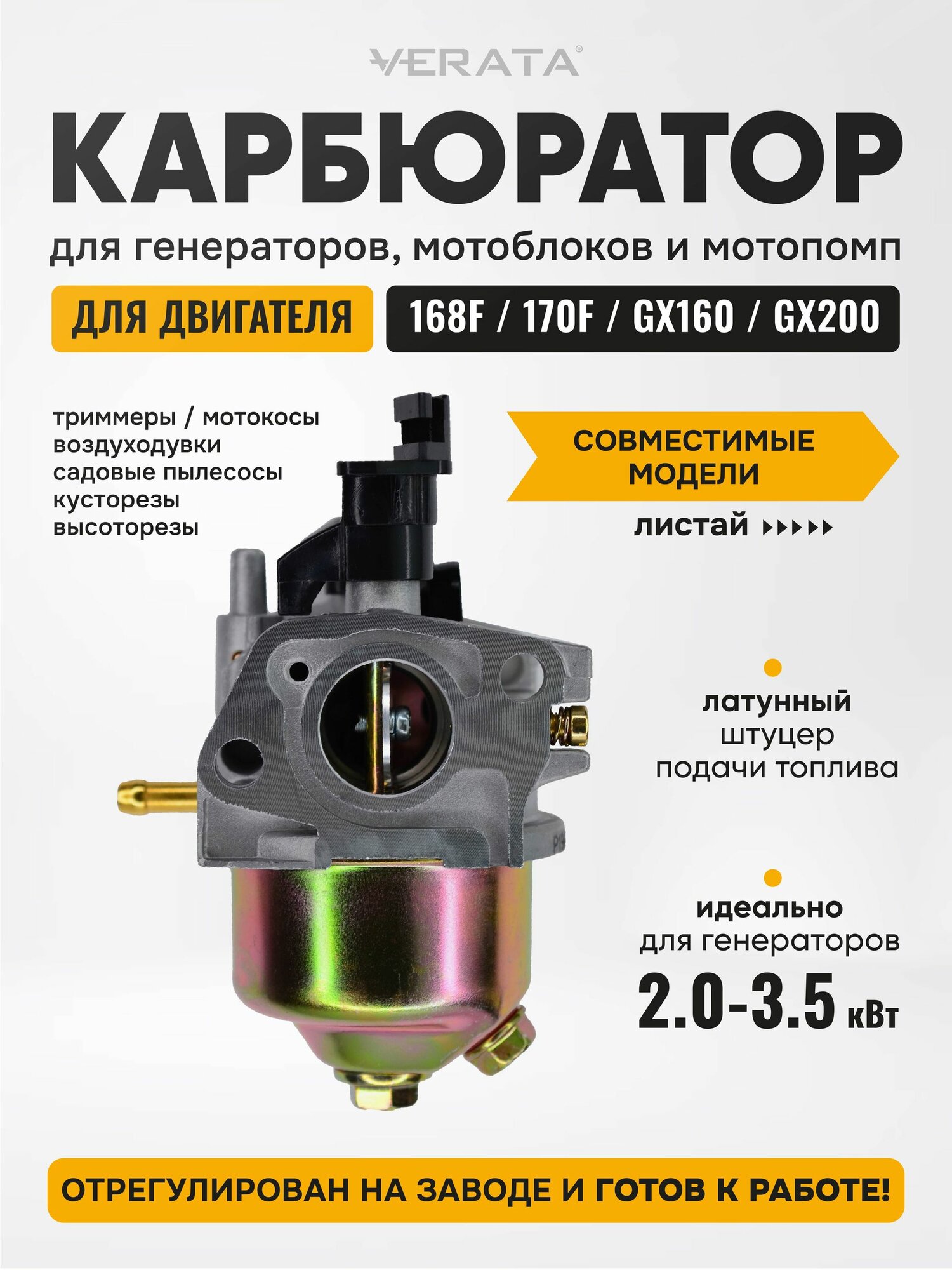 Карбюратор для двигателя 168F / 170F / GX160 / GX200