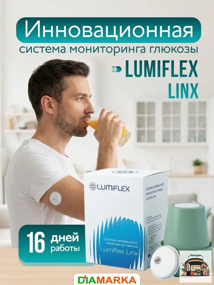 Датчик глюкозы Lumiflex Linx (Люмифлекс Линкс), сенсор для измерения сахара в крови без прокола пальца, 16 дней, 1 шт. Для регистрации для использования требуется китайский номер мобильного телефона