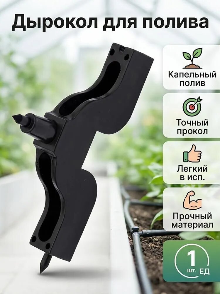Капельница для капельного полива